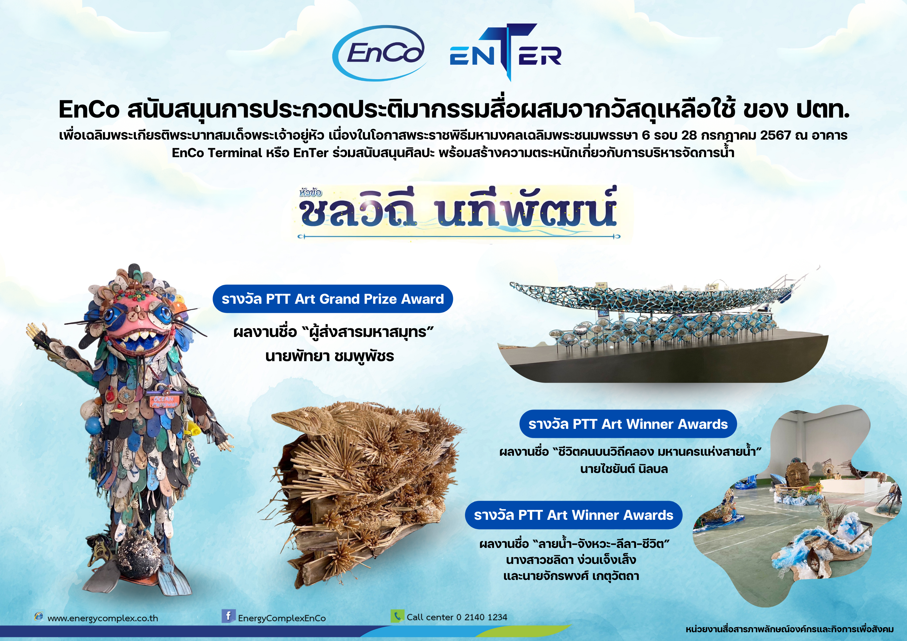 EnCo Terminal (EnTer) – ตอกย้ำความสำเร็จผู้พัฒนาอสังหาริมทรัพย์ เปิดตัว ...