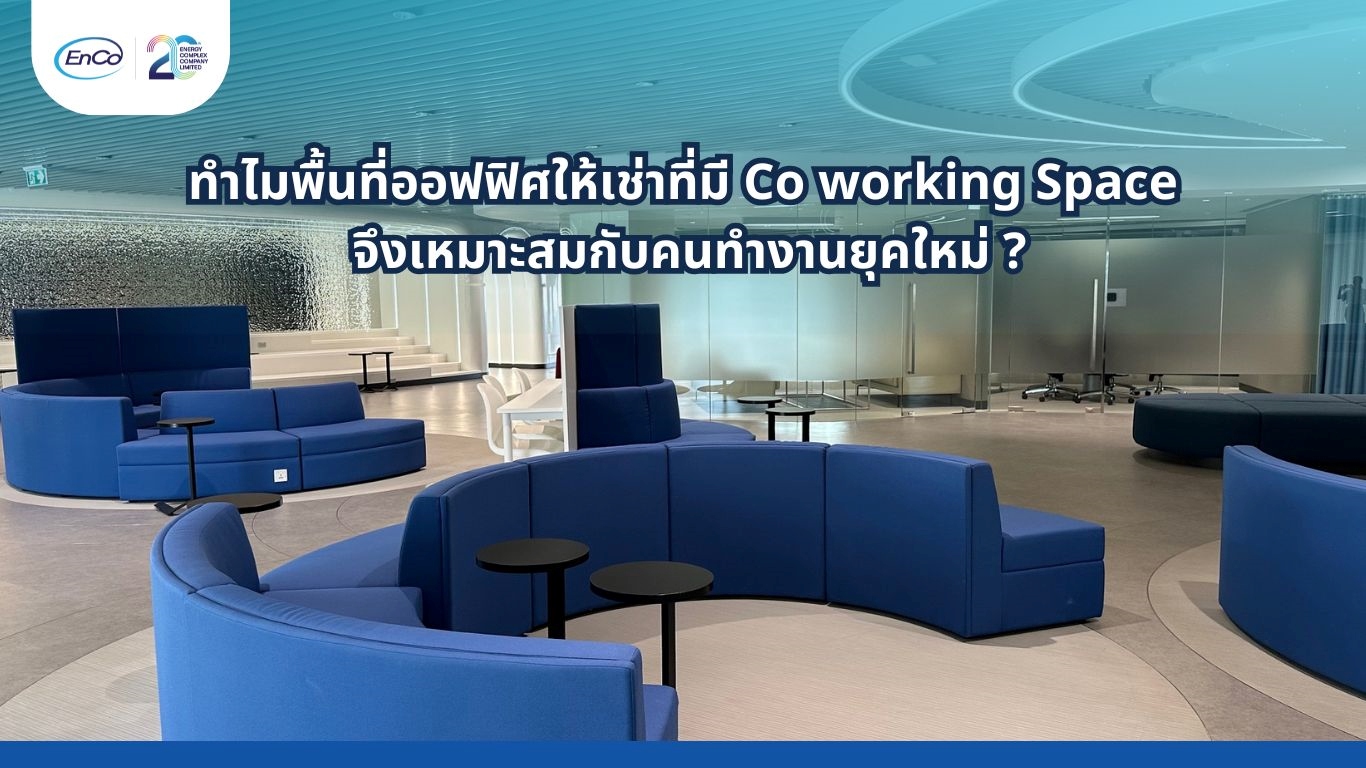 หน้าหลัก - EnCo Terminal (EnTer)